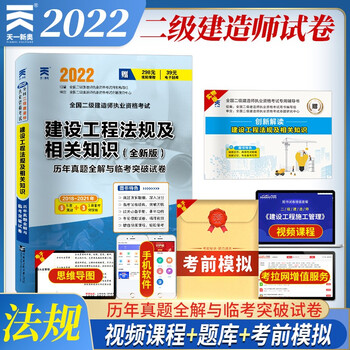 二级建造师2022教材配套二建试卷：建设工程法规及相关知识