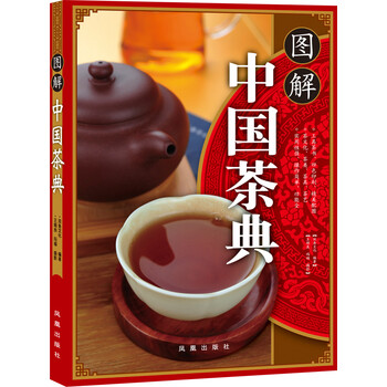图解中国茶典