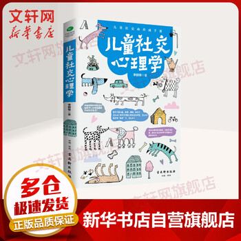儿童社交心理学