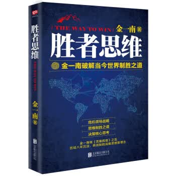 胜者思维9787550297999