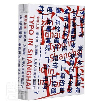 包邮：宇游上海历史汉字美术字汇图书