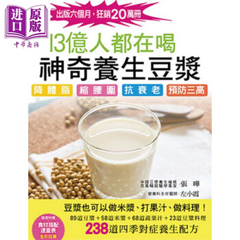13亿人都在喝的神奇养生豆浆 港台原版 张晔 左小霞 Forms Kitchen