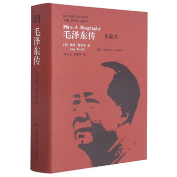 传(典藏本)(精)/国外研究译丛