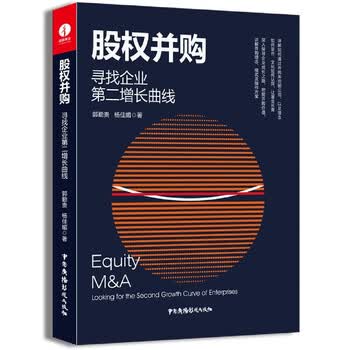 股权并购(寻找企业第二增长曲线)