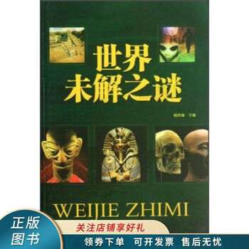 世界未解之谜 杨建峰