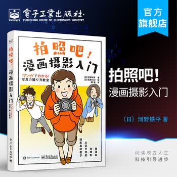 拍照吧！漫画摄影入门