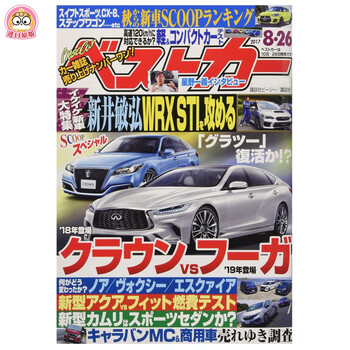 订阅 ベストカー 汽车资讯杂志 日本日文原版 年订24期