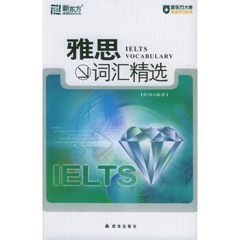 雅思词汇精选【正版图书】