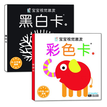 黑白卡宝宝视觉激发·经典版：(套装2盒)新生婴儿彩色卡婴儿早教闪卡 宝宝追视大卡·海润阳光