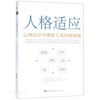 人格适应