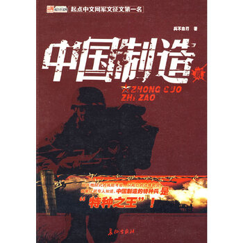 中国制造 贰