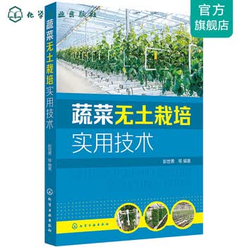 蔬菜无土栽培实用技术