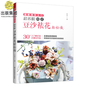 蛋糕裱花入门 超养眼豆沙裱花轻松做