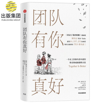 团队有你真好(精)