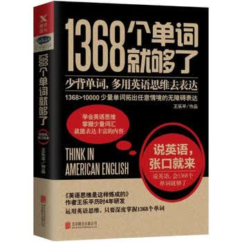 1368个单词就够了