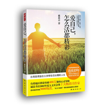 爱自己怎么活都精彩