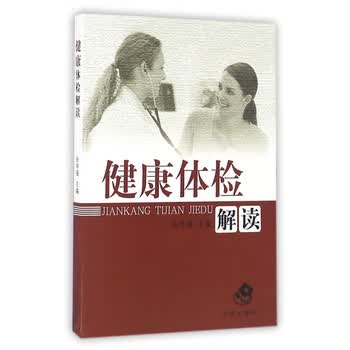 健康体检解读