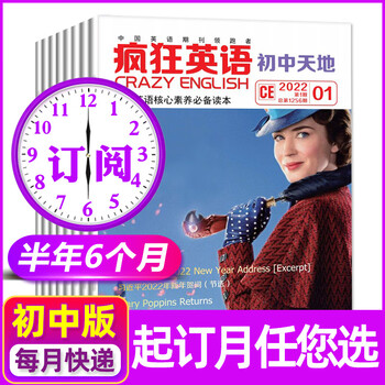 【包邮半年订阅】疯狂英语初中版杂志2022年7-12月共6期打包初中天地中英文双语阅读非2021年过期刊
