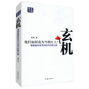 【包邮】官场商场小说书籍 玄机 定价28