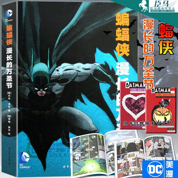 【赠明信片】DC漫画 蝙蝠侠漫长的万圣节 DC美漫华纳DC英雄漫画 杰夫洛布著 X特遣队蝙蝠侠超