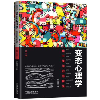 心理学 纪如景 中国法制出版社【正版图书】