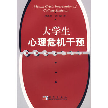 大学生心理危机干预