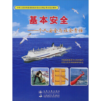 个人安全与社会责任-基本安全