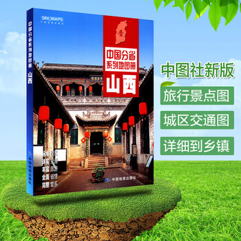 2021全新 山西省交通旅游地图册 人文介绍景点旅游 精装版 自驾自助游 高清彩印 170x240m