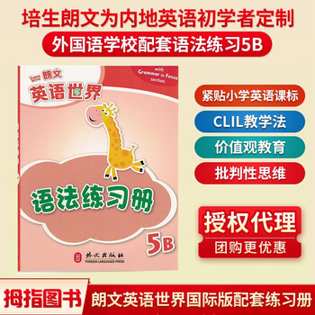国内版Longman English World 朗文英语世界 5B五年级下册学期正版主课本教材培生 语法练习册