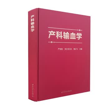 产科输血学