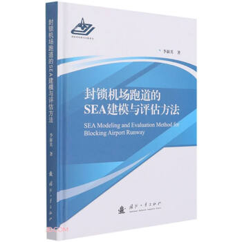 [正版图书]封锁机场跑道的SEA建模与评估方法