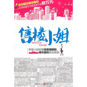 售楼小姐【正版图书，放心下单】