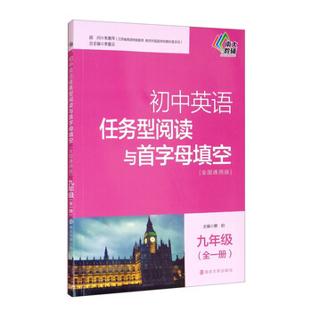 初中英语任务型阅读与首字母填空//九年级（全一册）