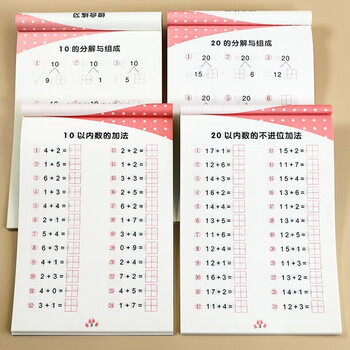 10/20以内加减法天天练习册 分解与组成拆分和组合幼儿园中班大班学前班小学一年级儿童口算题卡二十以内数学思维训练算术本填数字描红本田字格全横式进位不退位混合运算带加法减法口诀表 幼小衔接小孩子算数题
