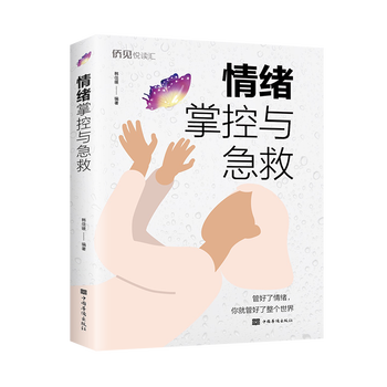 情绪掌控与急救 韩佳媛
