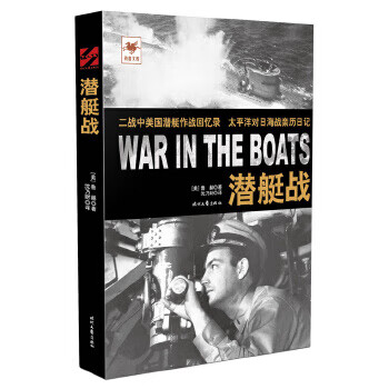 潜艇战【保证正版】
