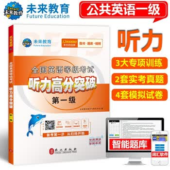 包邮 2022年9月全国英语等级考试一级PETS1教材+词汇+指导+口试+语法+听力+全真+历年真题 听力高分突破