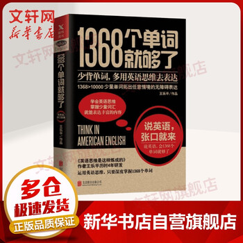 1368个单词就够了