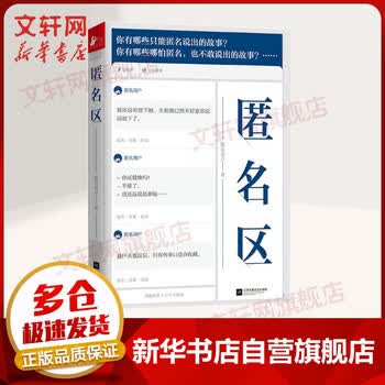 匿名区 汇集知乎九年来超精彩匿名情感故事