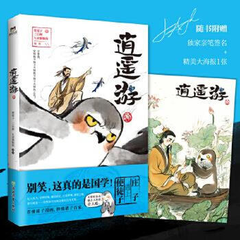 逍遥游