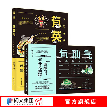 神仙兵器传说图典（全两册）