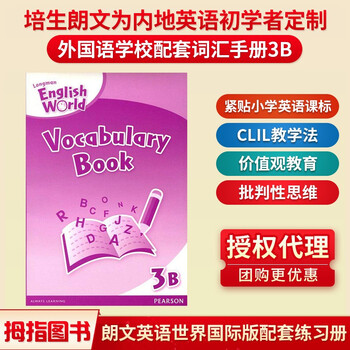国内版Longman English World 朗文英语世界 3B三年级下册学期正版主课本教材培生 词汇手册