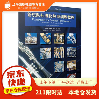 【新华图书籍 正版速发】管乐队标准化热身训练教程·单簧管 理查德·威廉斯杰夫·金 上海音乐出版社 97