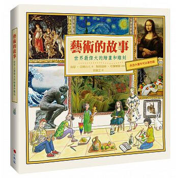 预售 艺术的故事世界伟大的绘画和雕刻