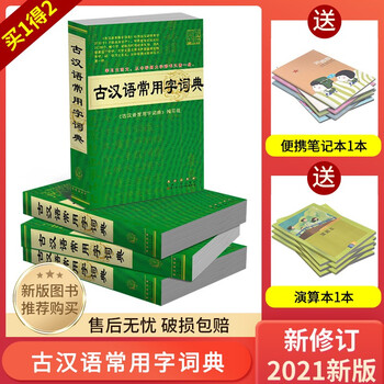 中学高中学生适用古汉语常用字词典初高中生古诗文文言文翻译书古文翻译古代汉字汉语常用字词典初中学生学习
