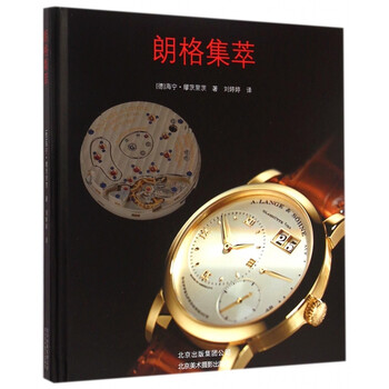 朗格集萃(精)