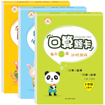 【苏教版】小学数学二年级上册口算题卡应用题+竖式计算题全套3本 小学数学2年级上口算速算心算计算