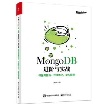MongoDB进阶与实战(微服务整合性能优化架构管理)