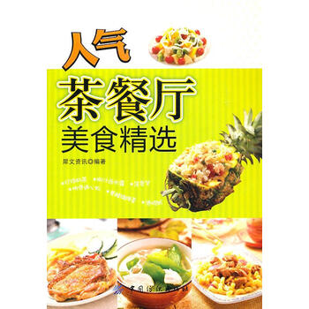 人气茶餐厅美食精选