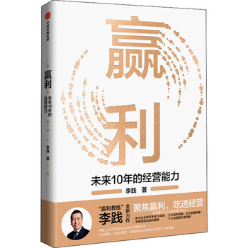 赢利 未来十年的经营能力 图书